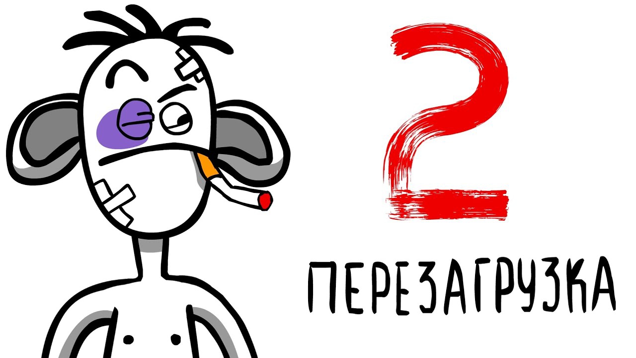 БЕЗУМЕЦ ИЗ ДЕРЕВНИ АРНОЛЬД 2 ЧАСТЬ