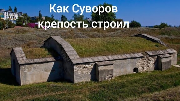 🪙 Тираспольская крепость. Предостережение османам