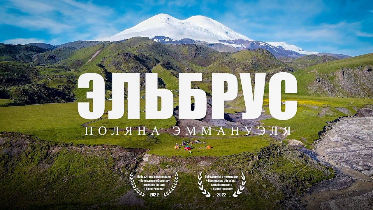 Эльбрус | Поляна Эммануэля и северное Приэльбрусье | Джилы-Су. Поход в горы с детьми и собакой