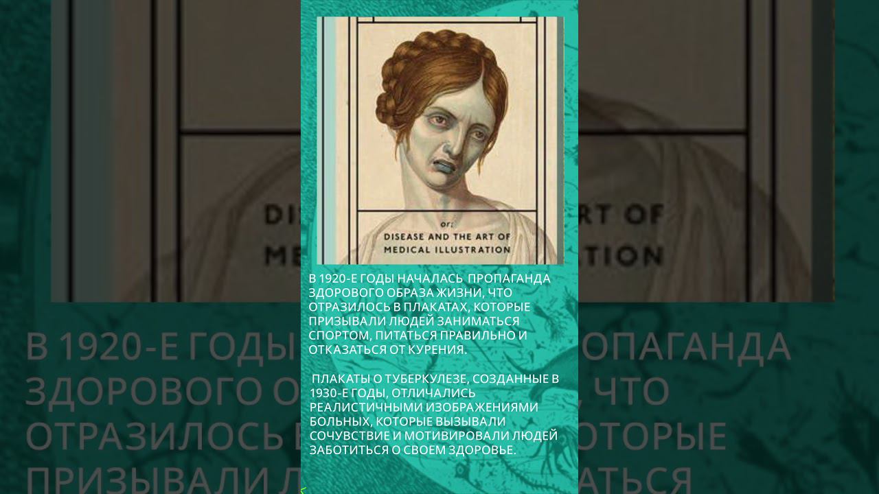 Медицинский плакат как средство санитарного просвещения