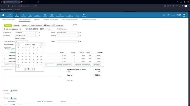 ЗАКУПКИ. СЧЕТА ПОСТАВЩИКОВ