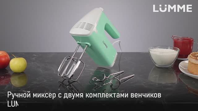 Ручной миксер LUMME LU-MX1872A