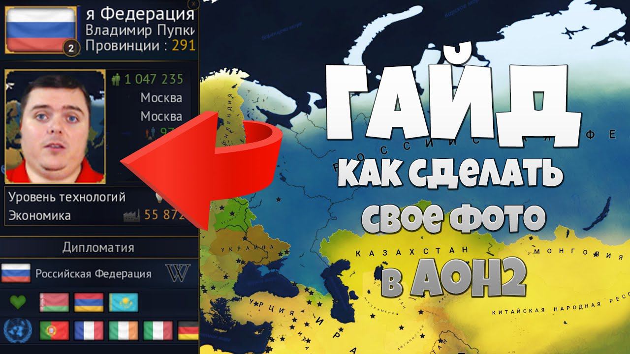 Как сделать ЛИЦО ПРАВИТЕЛЯ на пк Гайд AOH2 (AOC2)