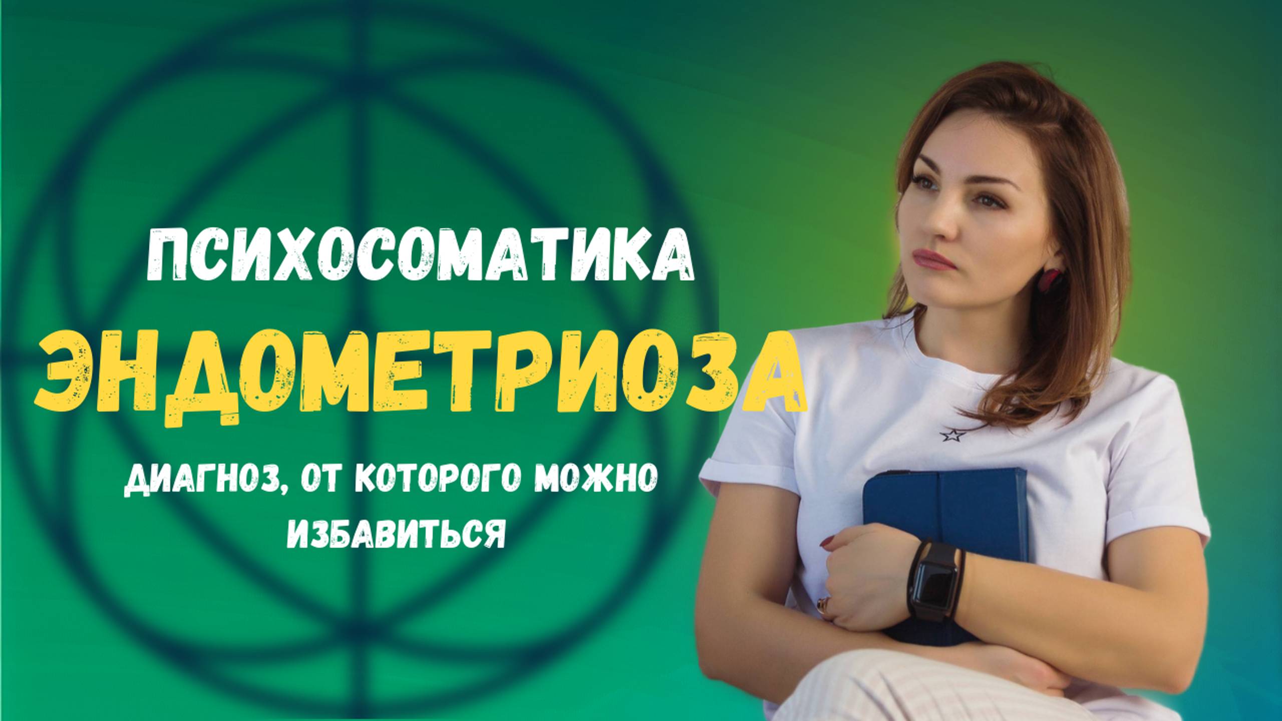 Как снизить влияние диагноза на жизнь?