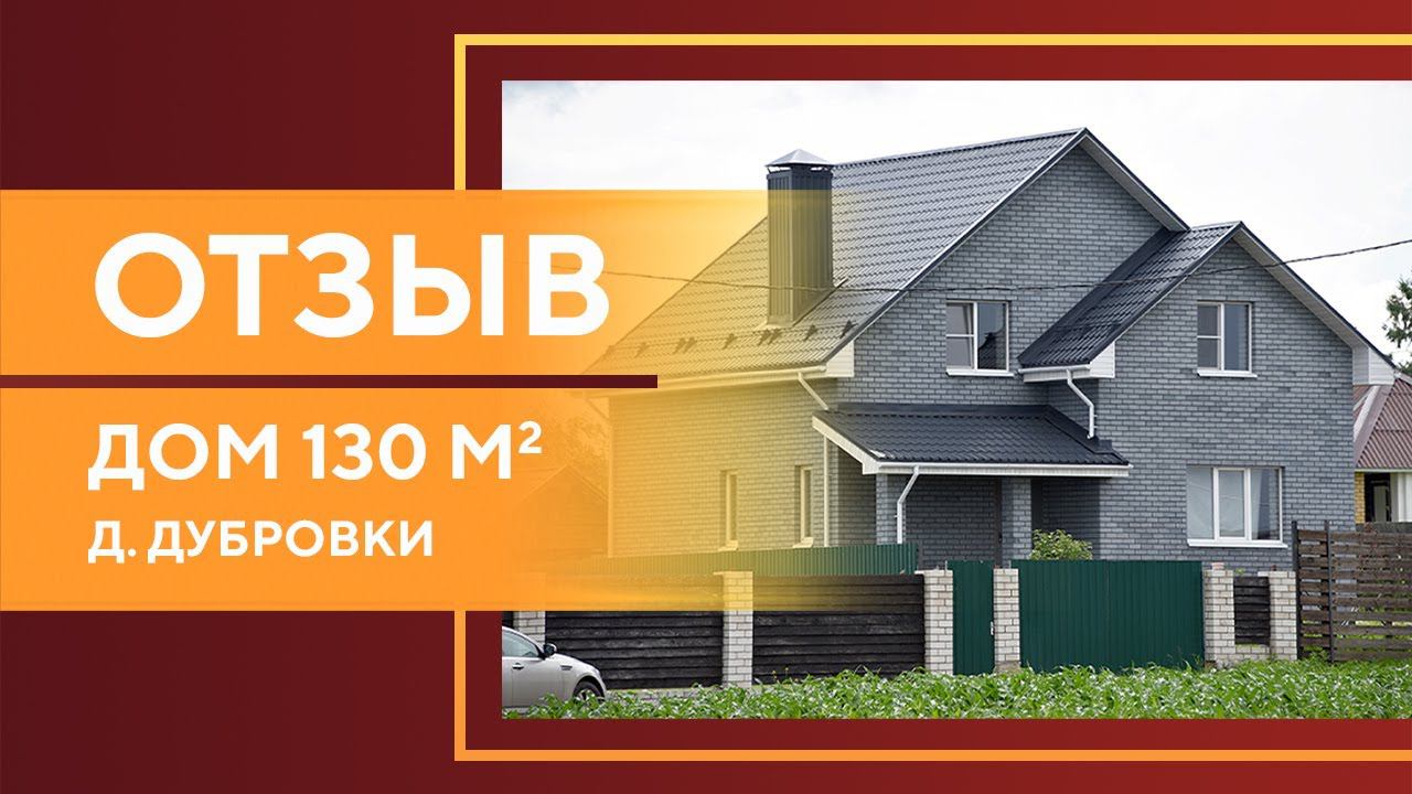 Видео отзыв о строительной компании ЭНЕРГИЯ от Олега д. Дубровки