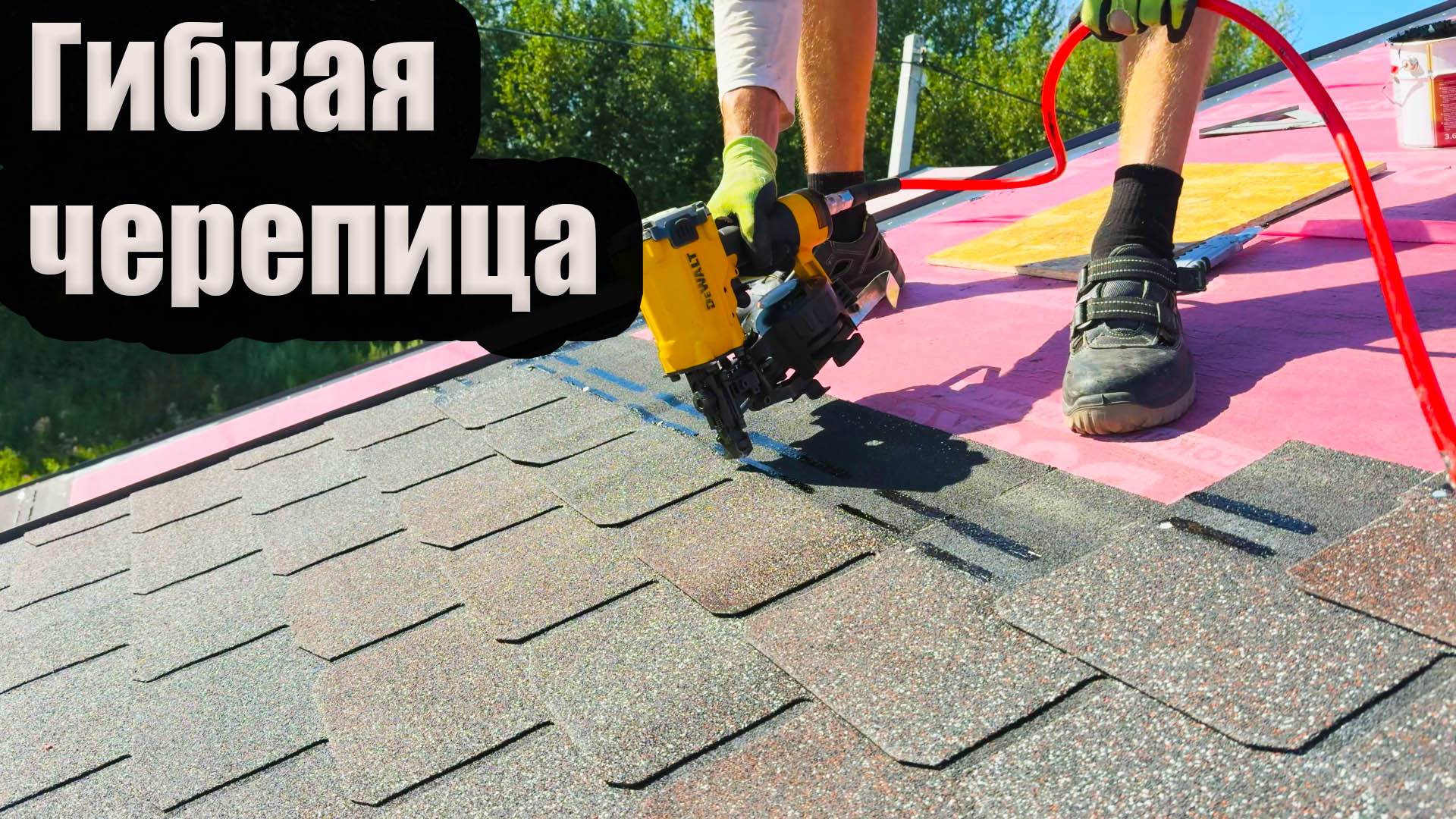 Каркасный дом 108 квадратных метров один этаж. Гибкая черепица Docke Premium Цюрих  Изюм