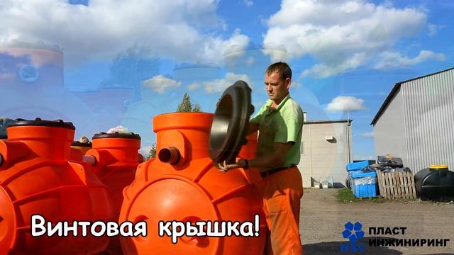 Септик Биосток - надежный автономный септик для дачи, загородного дома, коттеджа.