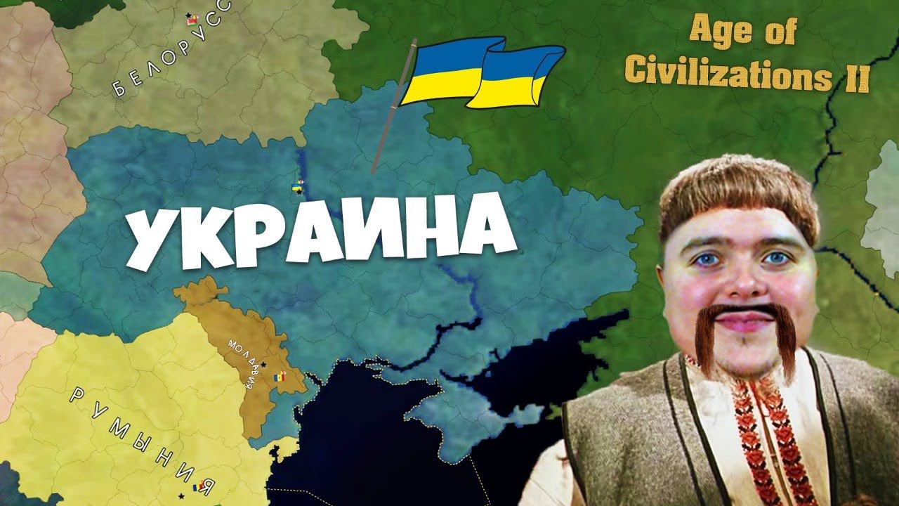 Партия за УКРАИНУ 1991 год альтернативная история! #1