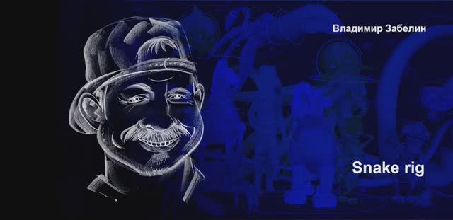 Демо рига змейки