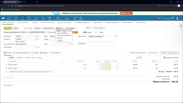 ПРОДАЖИ. СЧЕТА ПОКУПАТЕЛЯ