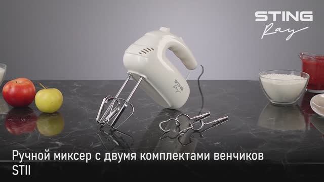 Ручной миксер STINGRAY ST-MX2006A