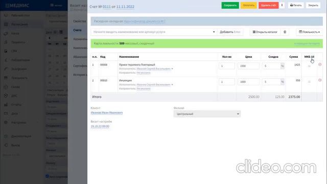 Модуль лояльности. Часть1. Скидки и карты. Демонстрация