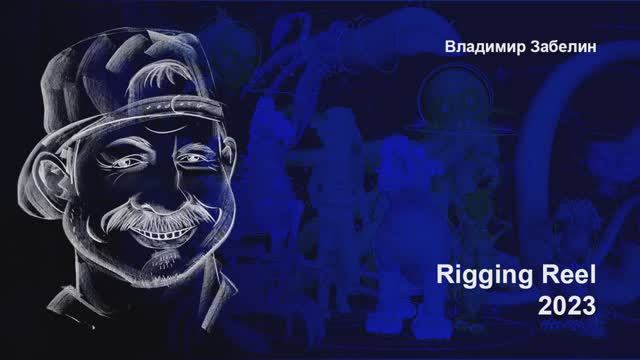 Демо рил 2023 г