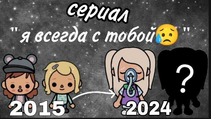 2 серия сериала "Я всегда с тобой😥"