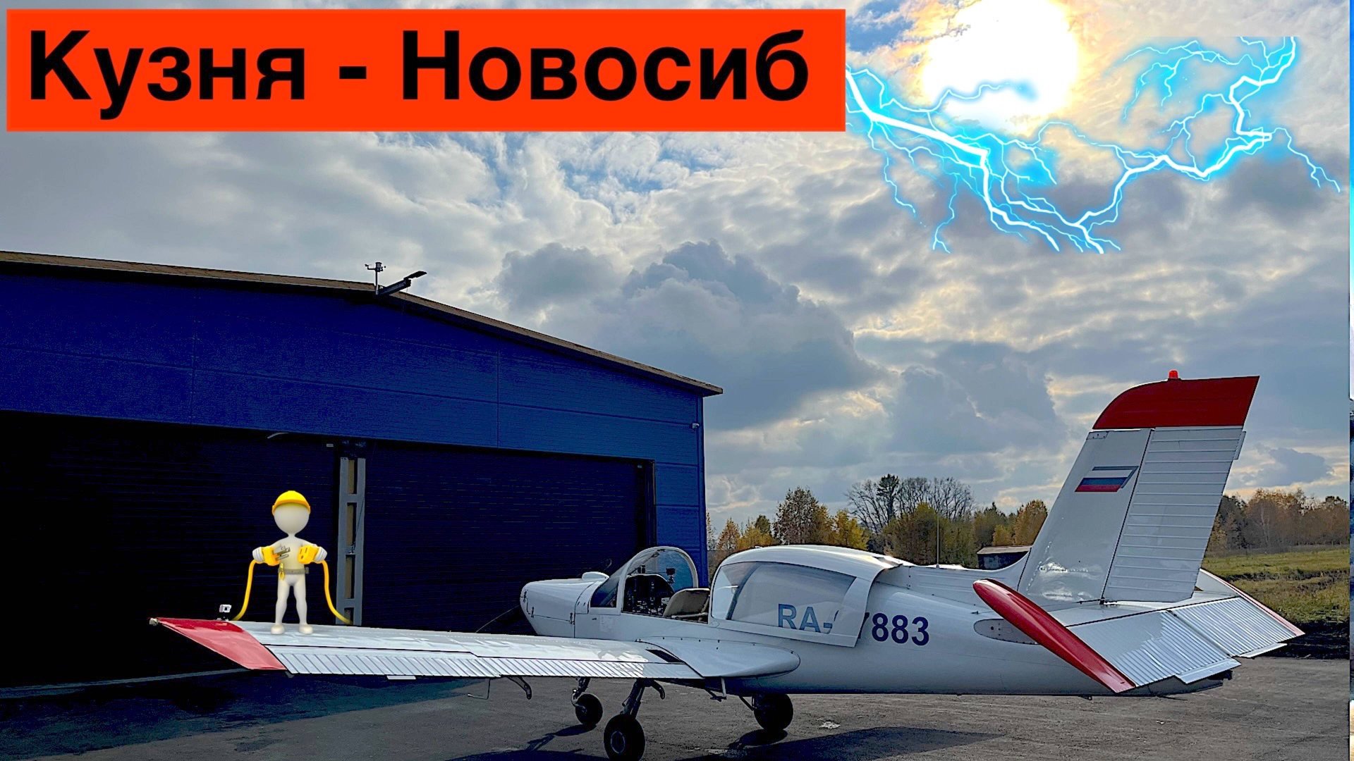 Из Кузни в Новосиб