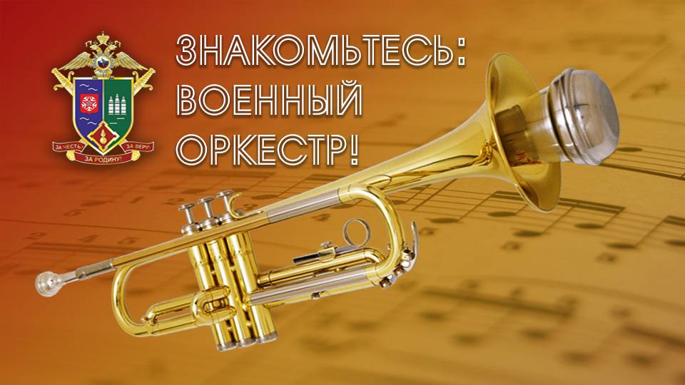 2016.02.26 - Концерт для дошкольников.  Военный оркестр Снежинского полка