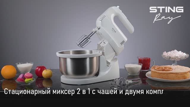Стационарный миксер STINGRAY ST-MX2010A
