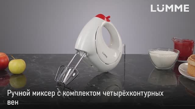 Ручной миксер LUMME LU-1818