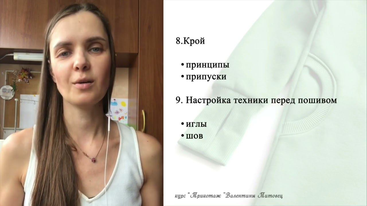 Про курс «пошив из трикотажа», что будет в  программе, сколько длится  и сколько стоит
