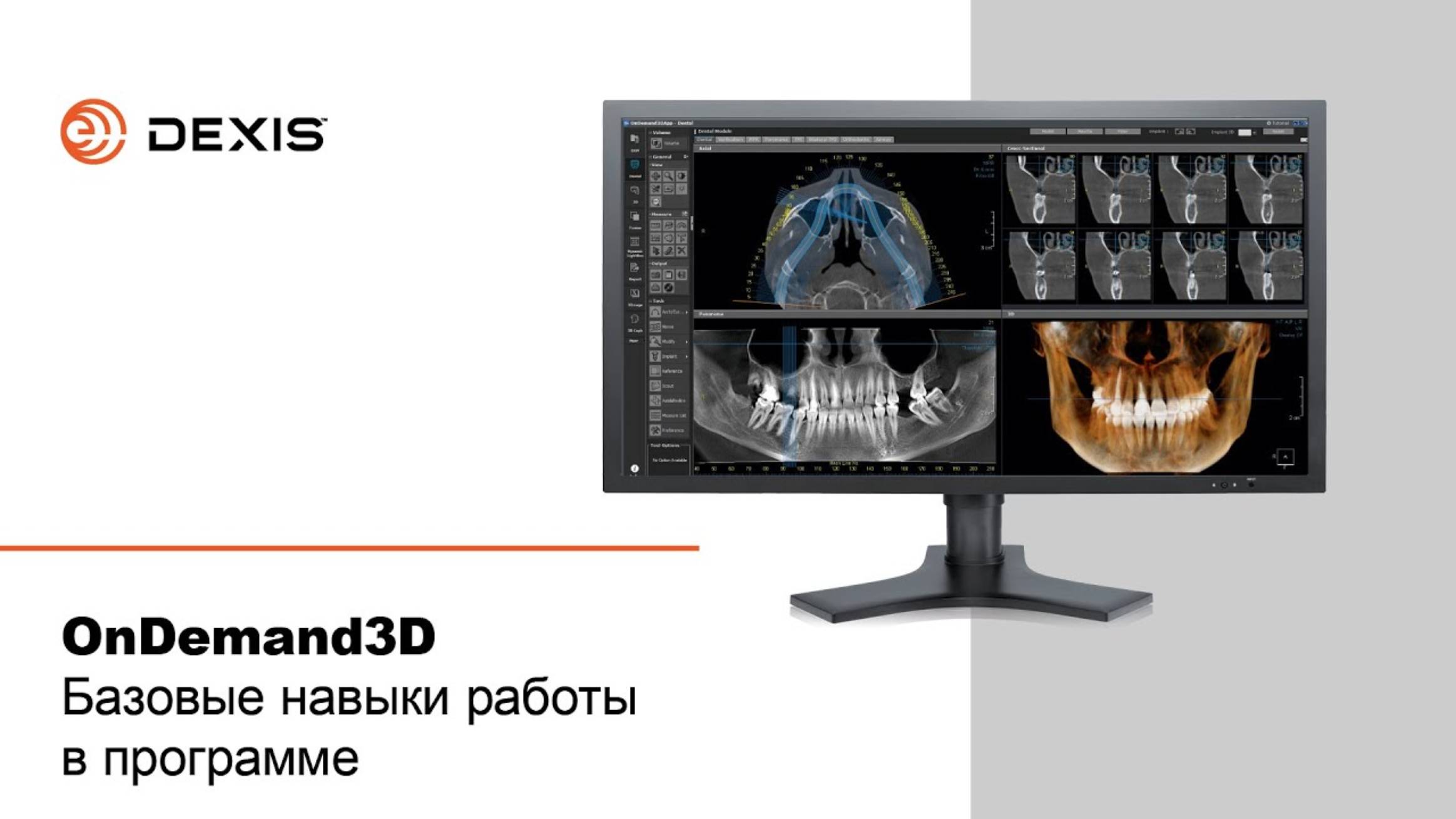 OnDemand3D: базовые навыки работы в программе