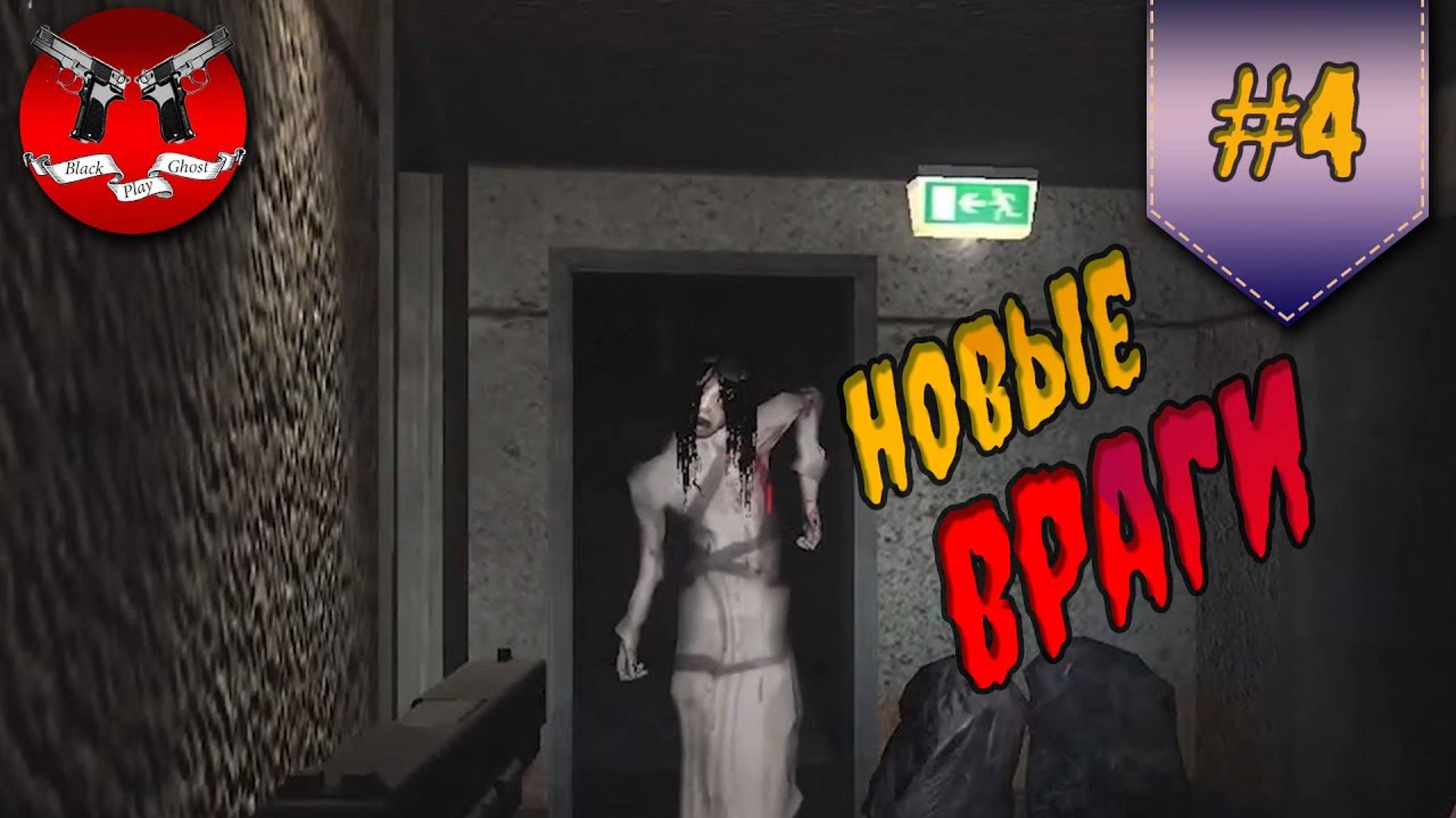 НОВЫЕ МОНСТРЫ ✪ Cry of Fear прохождение #4