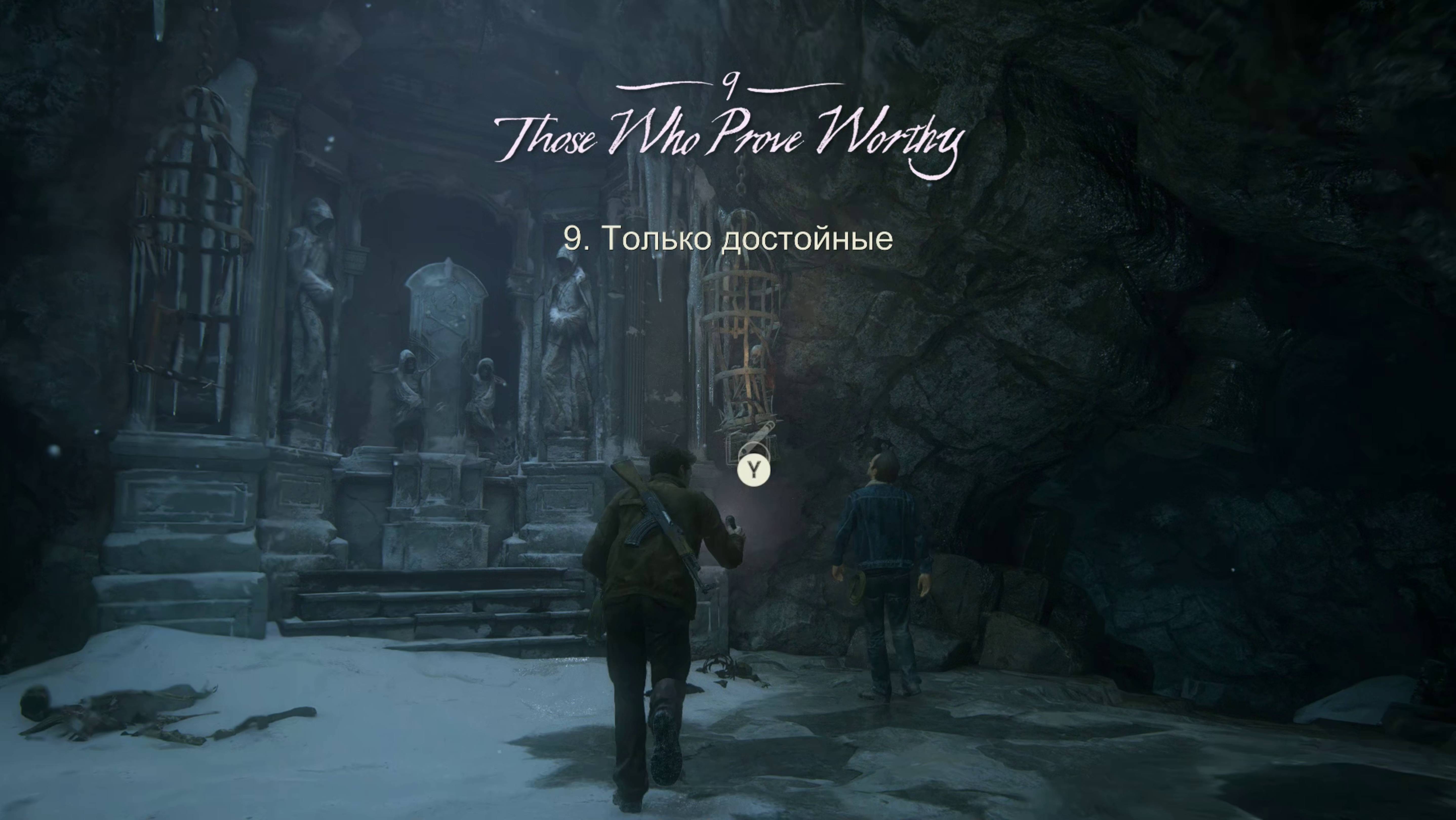 Uncharted 4: A Thief’s End_Только достойные(9)