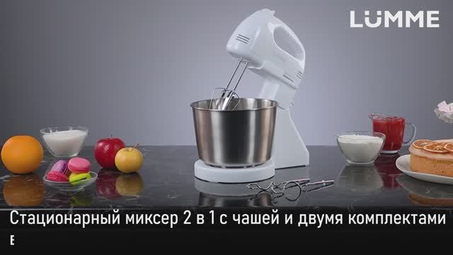 Стационарный миксер LUMME LU-MX1870B