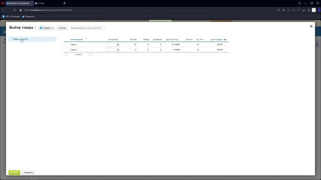 ЗАКУПКИ. ЗАКАЗЫ ПОСТАВЩИКАМ