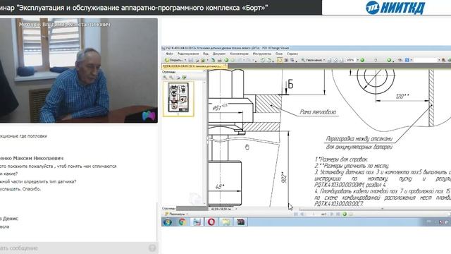 Запись вебинара Эксплуатация и обслуживание АПК БОРТ - 3 день