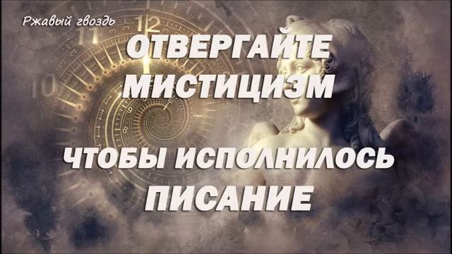 6. ЧТОБЫ ИСПОЛНИЛОСЬ ПИСАНИЕ_пастор Ли Ги Тэк