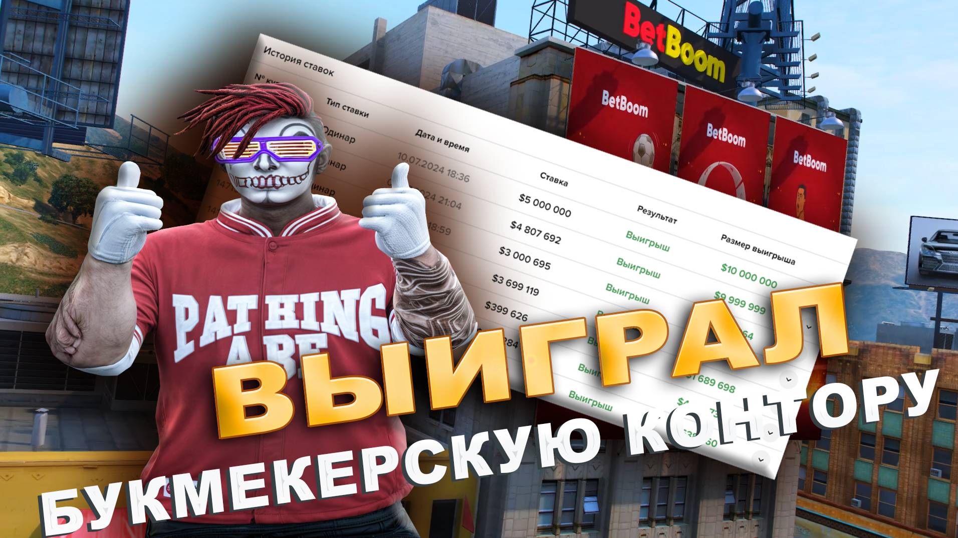 ВЫЙГРАЛ 25 МИЛЛИОНОВ В БУКМЕКЕРСКОЙ КОНТОРЕ на Majestic RP