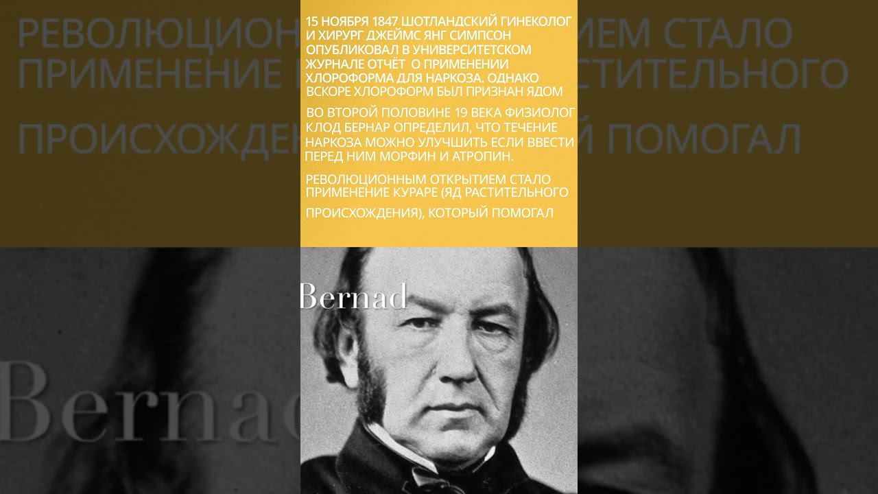 Исторический очерк применения обезболивания в хирургии 3