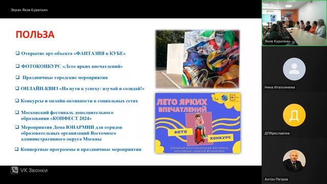 Управляющий совет ГБОУДО им. А. В. Косарева 04.09.2024