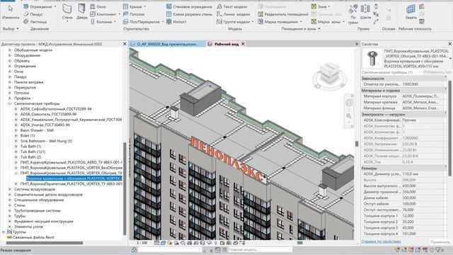 Обзор кровельных комплектующих от компании ПЕНОПЛЭКС для Autodesk Revit