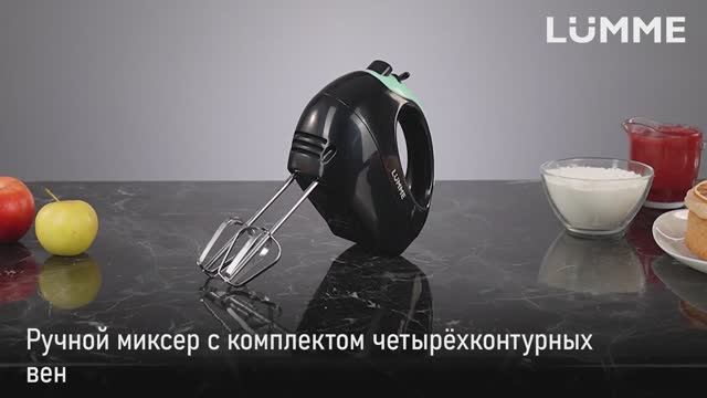 Ручной миксер LUMME LU-1817
