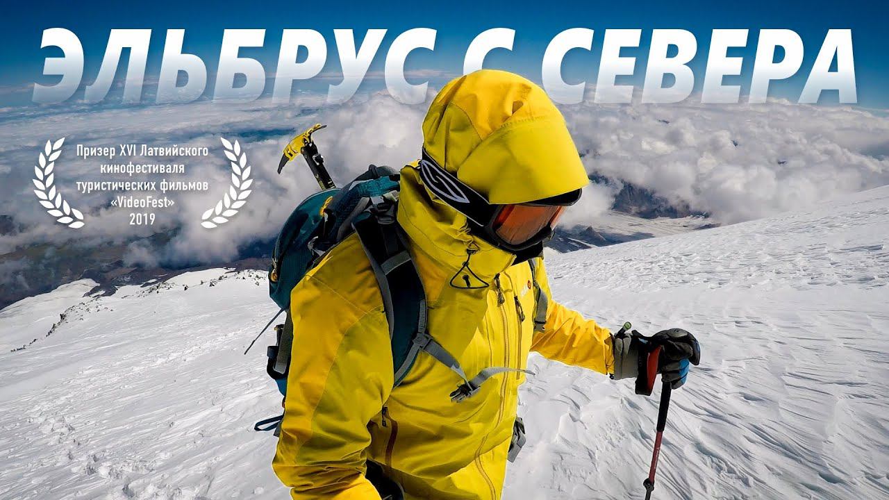 Восхождение на Эльбрус с Севера. Как дождаться погоды или юбилей на горе