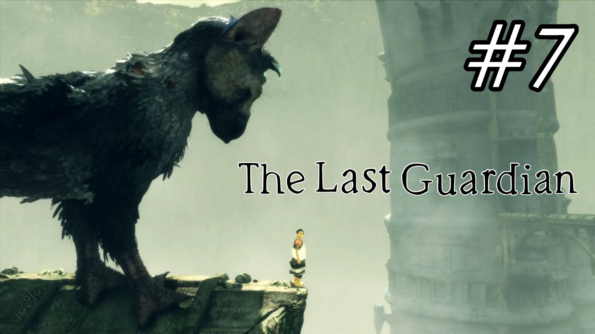 Битва на арене - The Last Guardian #7 / Последний хранитель #7