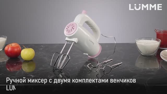 Ручной миксер LUMME LU-MX1879A