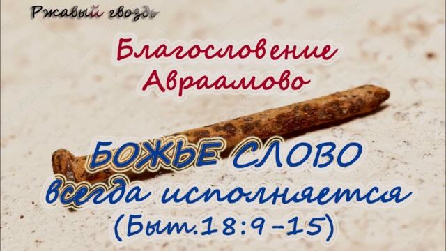 19.Божье слово всегда исполняется (Быт.18:9-15) Церковь «Сонрак», Верийское движение, Ким Ги Донг
