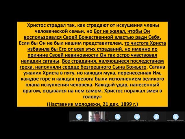 Человеческая природа  Христа. 4 часть. Маслов Ю.Н. 02.07.2022