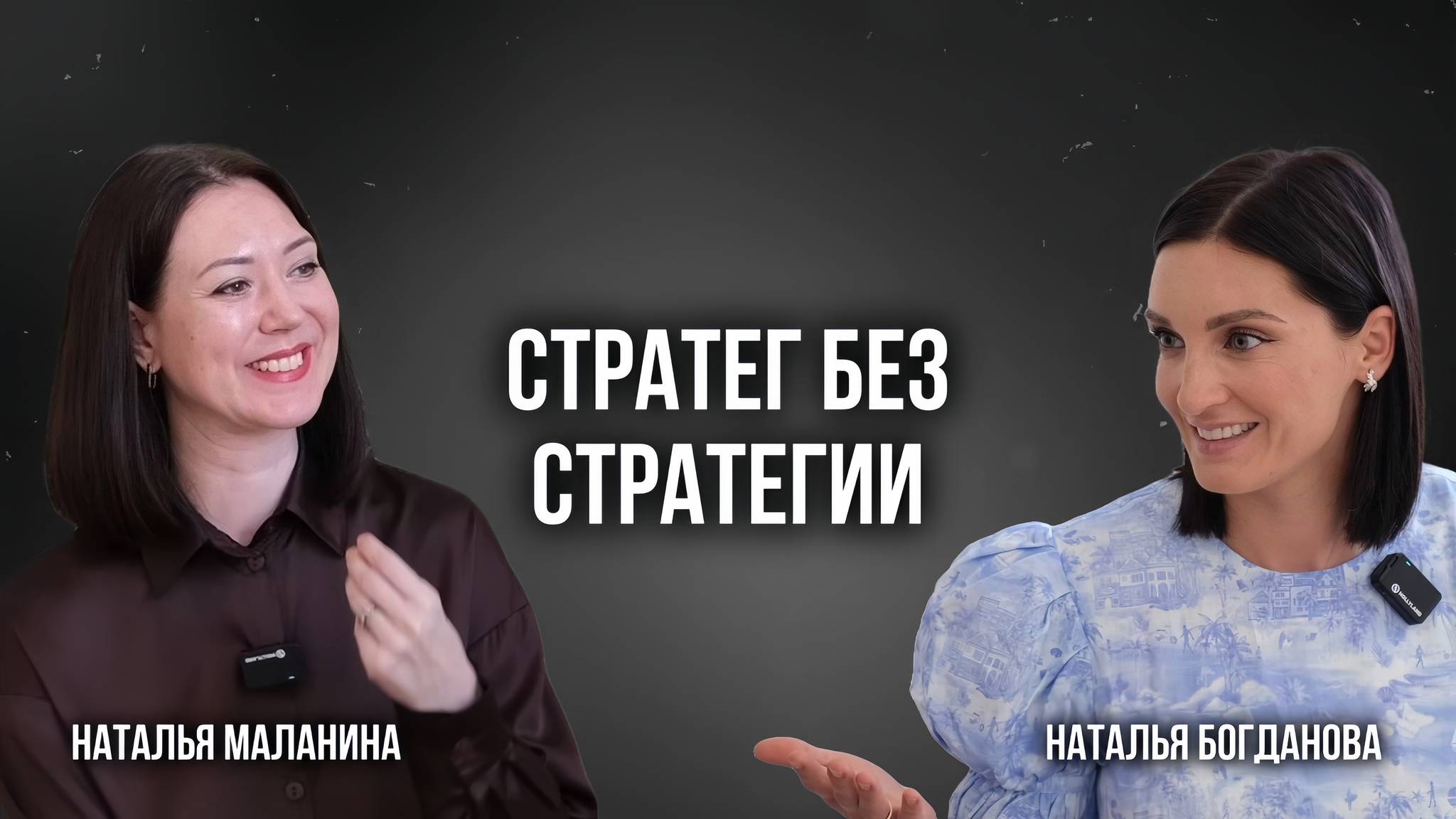 СОВЕТ ДИРЕКТОРОВ. 4 Выпуск. Стратег без стратегии