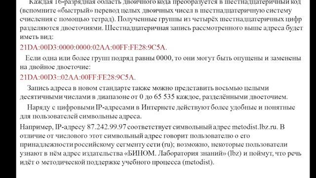 11 класс. «Как утроен Интернет»