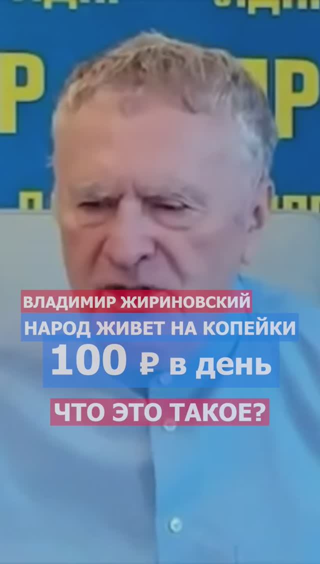 Жириновский - Россия Всем Все Прощает! Долги Надо Забирать! #политика #россия #русский #мысли