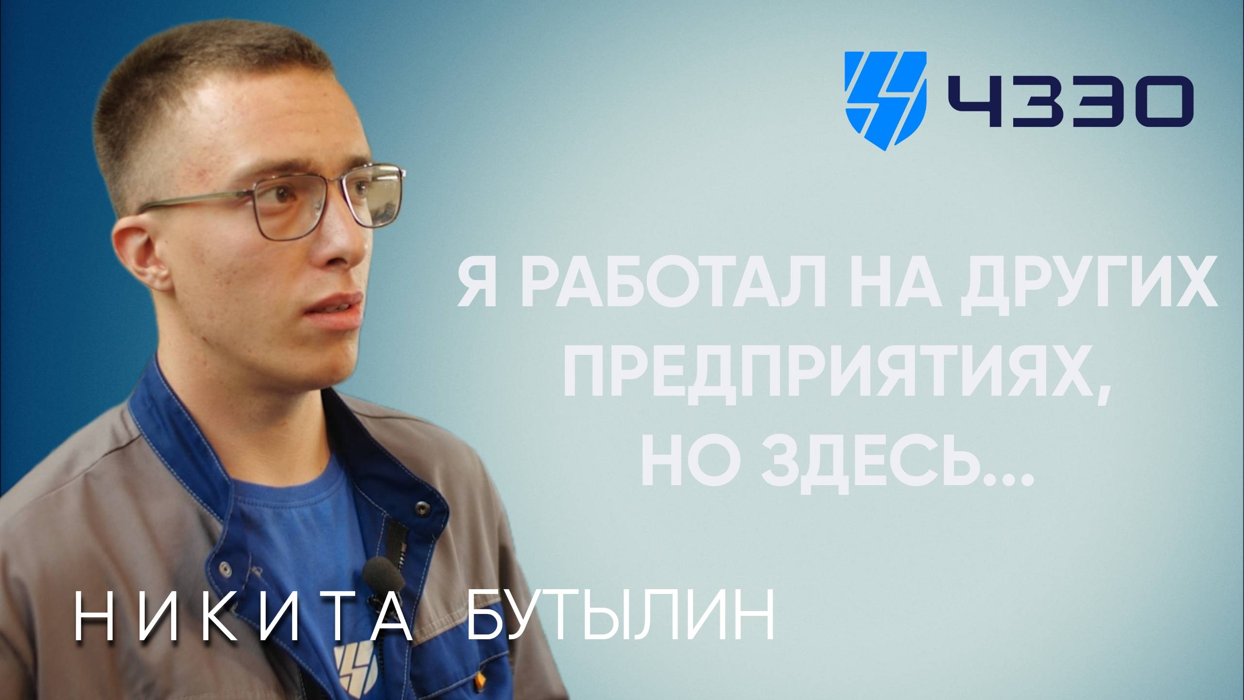 Отзыв сотрудника: слесарь-электромонтажник