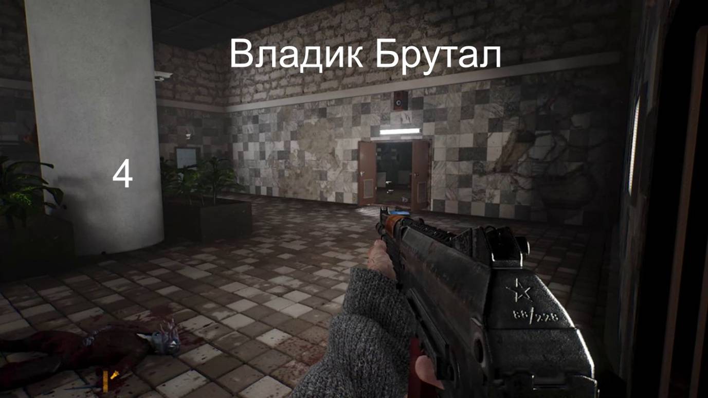 Владик Брутал # 4. Новое оружие.