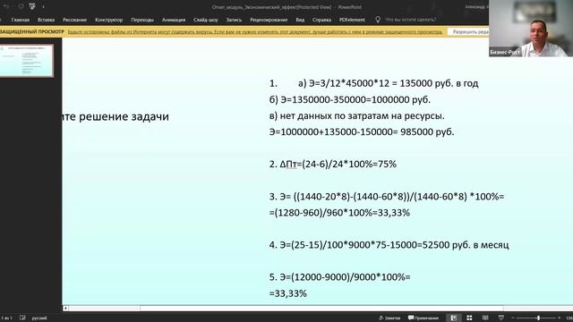 Кейс -Расчет экономического эффекта 26.09. Хохлов А.Е.