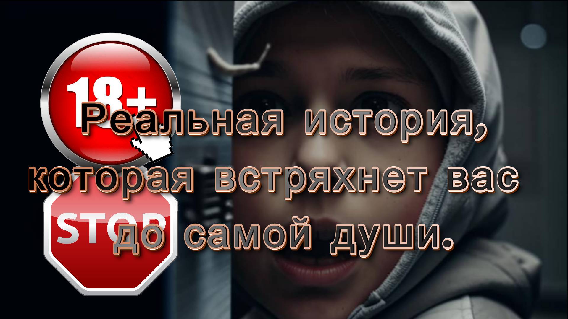 Реальная история...