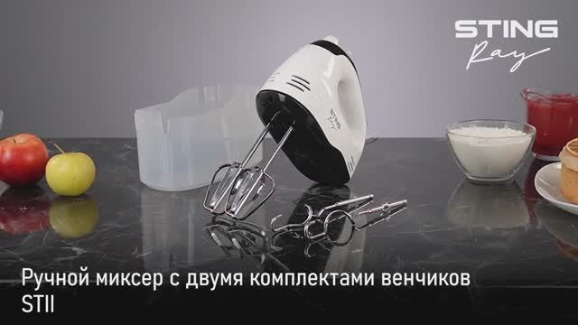 Ручной миксер STINGRAY ST-MX2016A