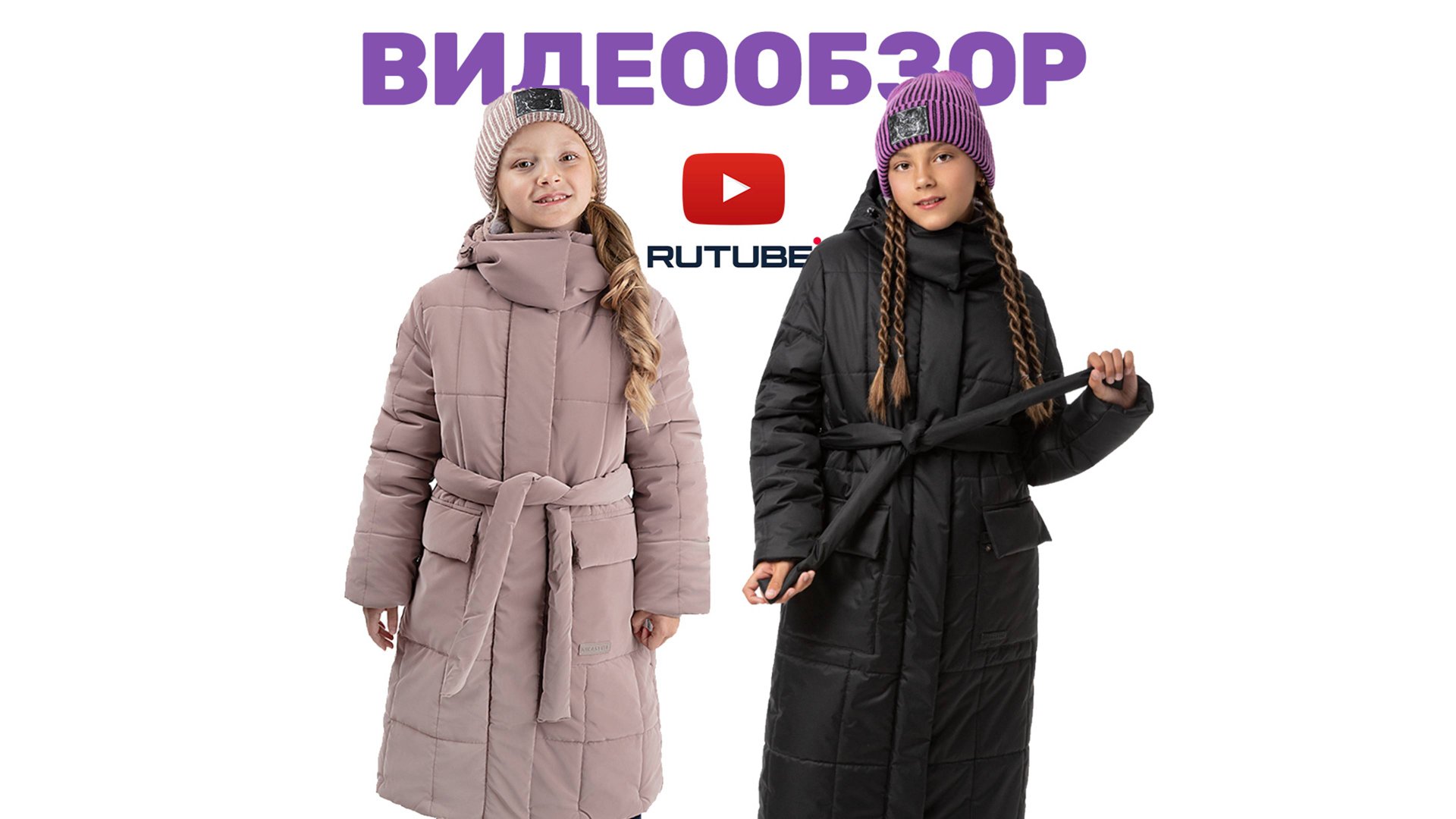 Видеообзор на зимнее пальто КОСМО / Коллекция ЗИМА 24/25