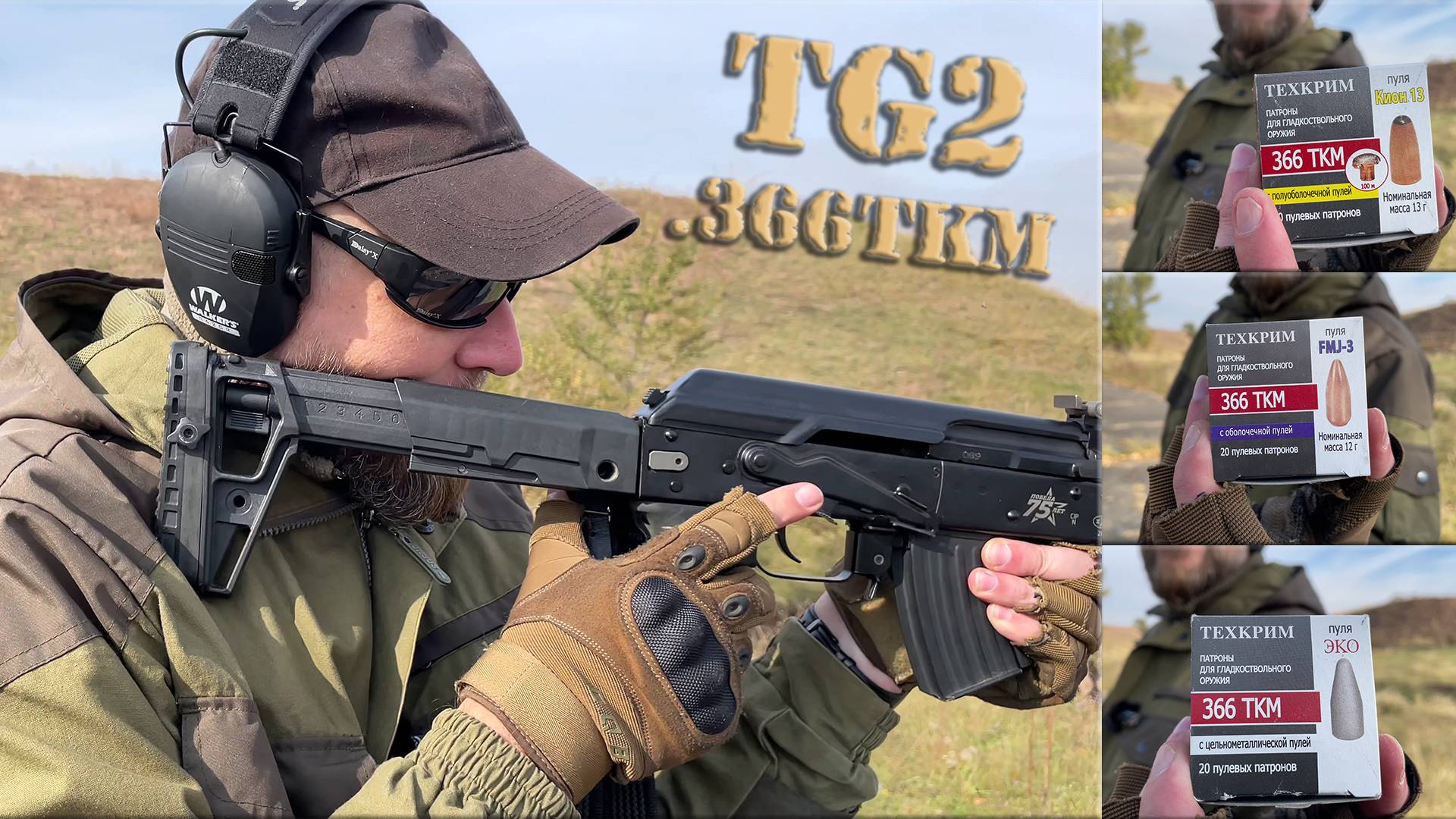 Ретро-тест из TG2: FMJ-3, Кион 13, Эко | .366TKM